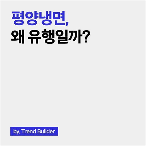 Build Up Trend 트렌드빌더 News 한강로칼국수보쌈 현대백화점 일산 킨텍스점 오픈 트렌드빌더는 브랜딩 및 디자인 메뉴 개발에서 나아가 점포 입지