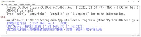 智慧生活科技專業社群 用Python實作UDP傳送和接收程式