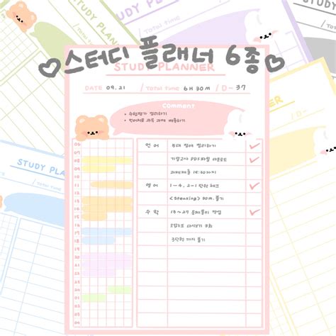 귀여운 스터디 플래너 6종🗓⏳⏰ 아이패드 갤럭시탭 굿노트 노타빌리티 Pdf 공부 시간표 계획 노트패드 에이블리