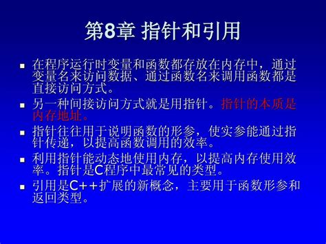 c 指针与引用 word文档在线阅读与下载 无忧文档