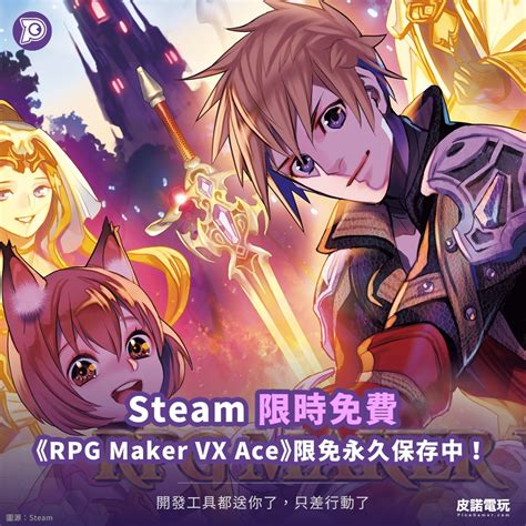 皮諾的電玩天地 【領 X 做 O 遊戲囉】 為慶祝 2 15 的 Rpg Maker