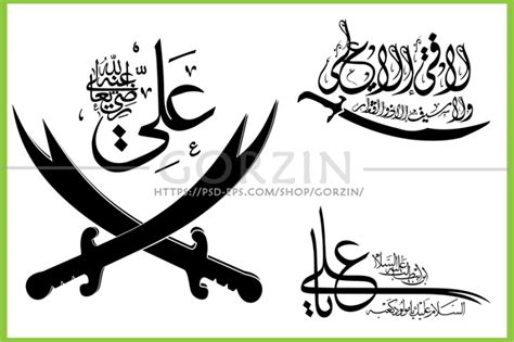 3 عدد طرح نام حضرت علی و شمشیر ذوالفقار لایه باز طرح آماده Psd Eps
