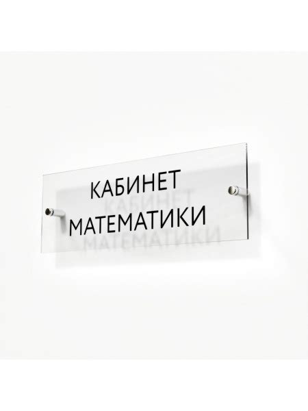 Табличка на кабинет математики стеклянная 30/10 см - купить с доставкой ...