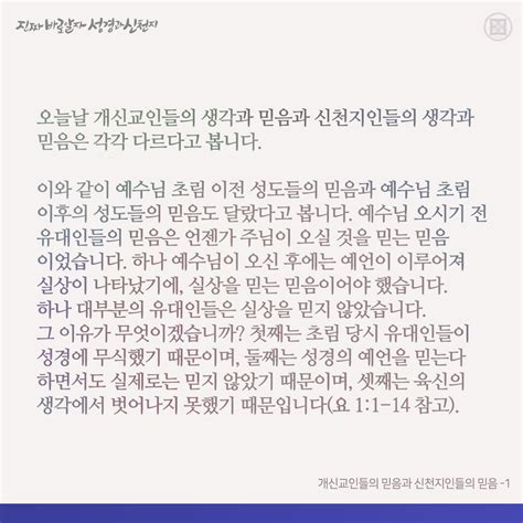 신천지예수교증거장막성전 개신교인들의 믿음과 신천지인들의 믿음 오늘날 개신교인들의 생각과 믿음과