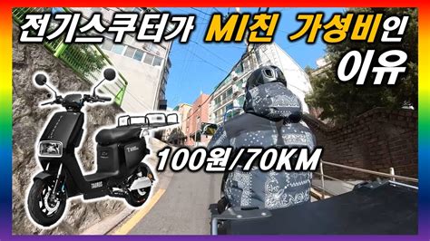 전기스쿠터 리뷰 그냥 타기만해도 한달 만원 아끼는 이유 YouTube