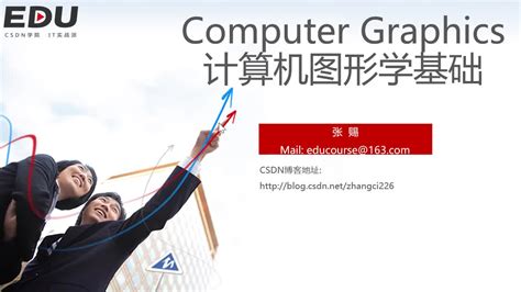 02 向量加减法与标量运算 计算机图形学基础 csdn在线视频培训