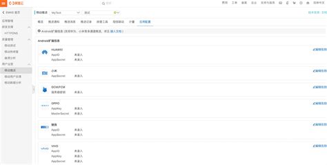 android阿里推送实现移动推送辅助通道配置 android 集成阿里云厂商辅助推送 csdn博客