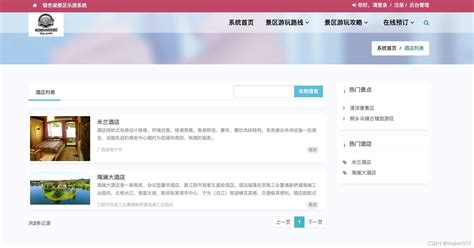 【java程序设计】（c00049）基于springboot旅游景区管理系统 有文档java 旅游后台系统 景点管理有什么业务 Csdn博客