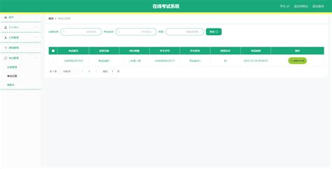 基于springboot的在线考试系统java毕业设计从戎源码网从戎源码网