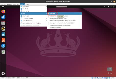 Virtualboxのゲストosでusbメモリを使う方法【linux対応】 たのいけブログ