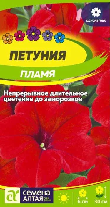 Петуния Пламя (0,1г) - Семена Алтая купить по цене 35