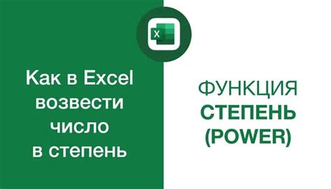 Как в Excel возвести число в степень — Функция Степень Power — Видео от Гиряев Pro Смотреть