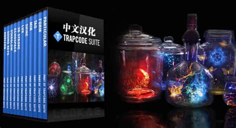 trapcode form 粒子插件特别训练教程合集（lynda出品）
