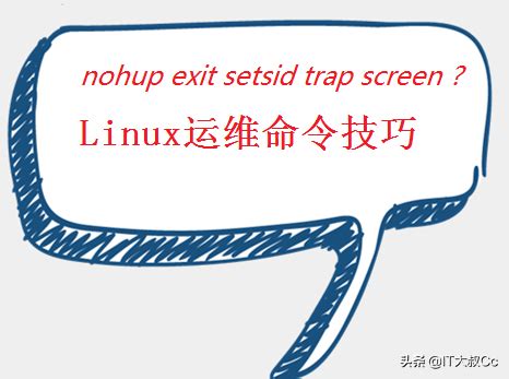 Linux运维之关闭终端程序后台运行我有 种方法你呢 linux 关闭终端