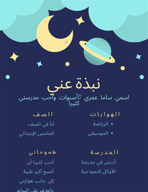 سيرة ذاتية للاطفال مجانية وأهم نماذج مجانية 2022 يمكن تحميلها بسهولة وسرعة