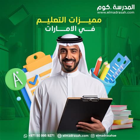 مميزات التعليم في الامارات