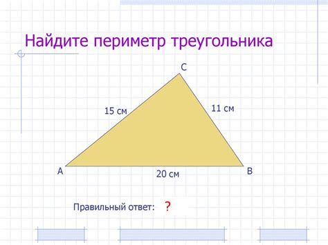 Периметр треугольника Задания для устного счета Упражнение 6 7 класс презентация онлайн