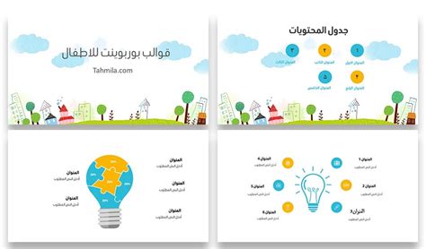 قوالب بوربوينت للاطفال تحمیلا