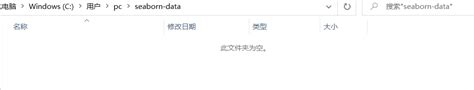 解决seaborn load dataset（） 运行报错 csdn博客