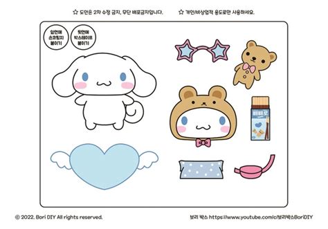 [보리박스] 🍓딸기 빼빼로 산리오 스퀴시북 만들기｜무료도안｜시나모롤｜쉬운 만들기｜종이접기｜종이인형북｜말랑이｜diy Pepero Sanrio Squishy Book 네이버 블로그