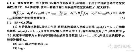 基于遗传算法ga算法优化bp神经网络（python代码实现） 研学社的技术博客 51cto博客