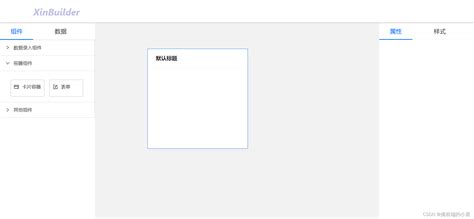 从零实现一套低代码（保姆级教程） 【11】实现card卡片组件及属性样式配置 html card csdn博客
