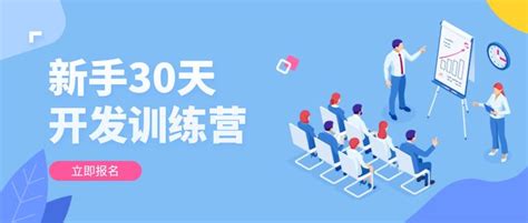 yonmaster开发者培训领航计划丨apicloud新手30天开发训练营已开营 知乎