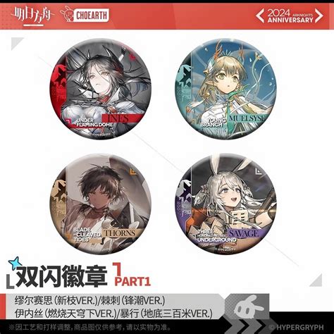 Arknights Character Badge Set Inesmuelsysethornssavage
