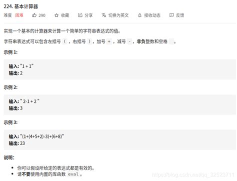 Leetcode第 224 题：基本计算器cleetcode 224 Csdn博客