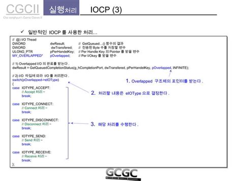 gcgc cgcii 서버 엔진에 적용된 기술 4 executing system ppt