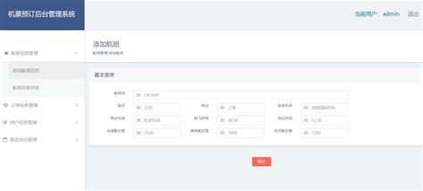 计算机毕业设计课设报告基于js的飞机票售票管理系统永久免费答疑辅导毕设源码下载 java python 小程序毕业设计论文网站