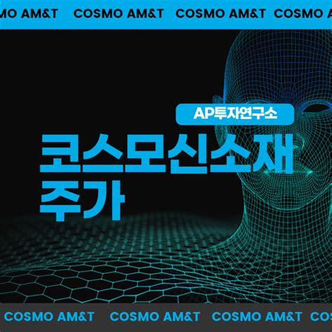 양극재 관련주 코스모신소재 주가 전망 확인하기 네이버 블로그