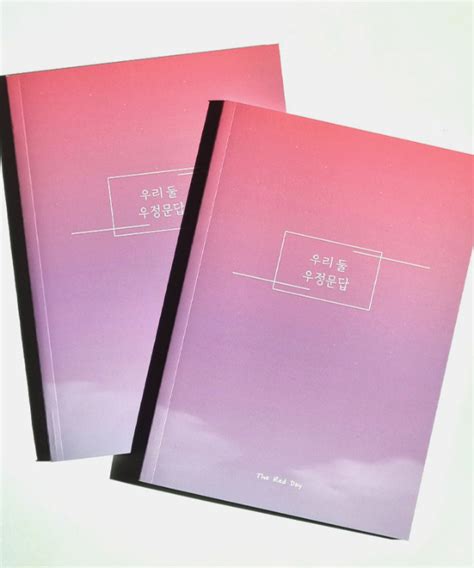 우리둘 우정문답 우정 고사 백문백답 아이템 친구선물 우정템 편지 에이블리