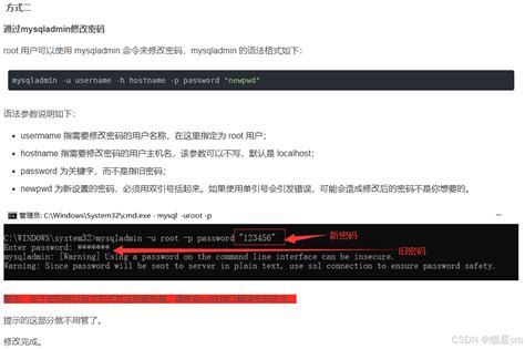 关于mysql8中修改密码操作时部分老旧指令失效的问题修改数据库密码后后端需重新打包 Csdn博客