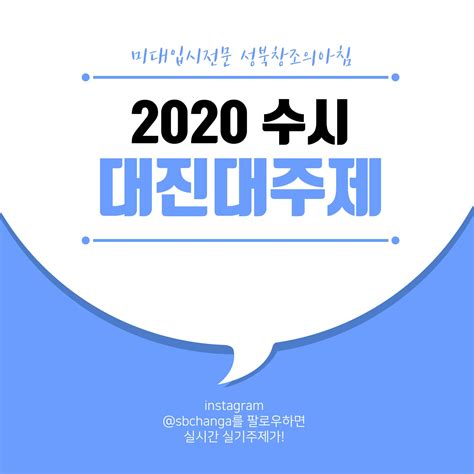 성북 창조의아침 2020 대진대학교 수시주제 장미 테이프 분무기 대진대학교 대진대주제