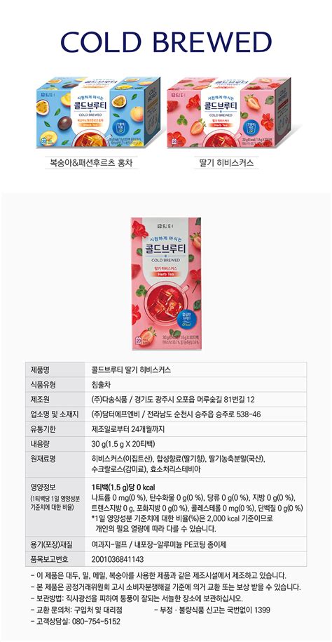 담터 콜드브르티 복숭아 20t 딸기 히비스커스20t상품상세 동원몰