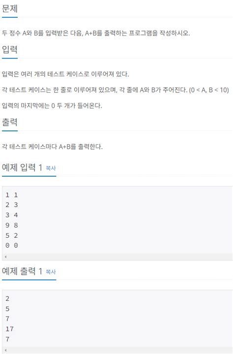 [백준][java][10952][a b 5]