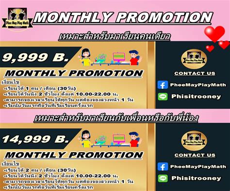 ต้อนรับเดือนแห่งความรัก ️ Phee May Play Math