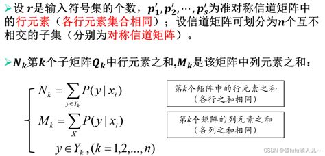 【信息论与编码 沈连丰】第五章：离散信道及其信道编码信道并联的例子 Csdn博客