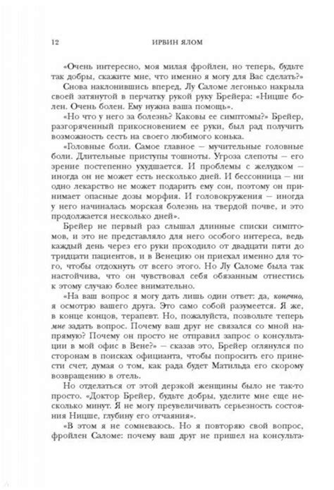 Когда Ницше плакал - Ялом Ирвин - Издательство Альфа-книга