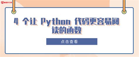 Python 编程学习网