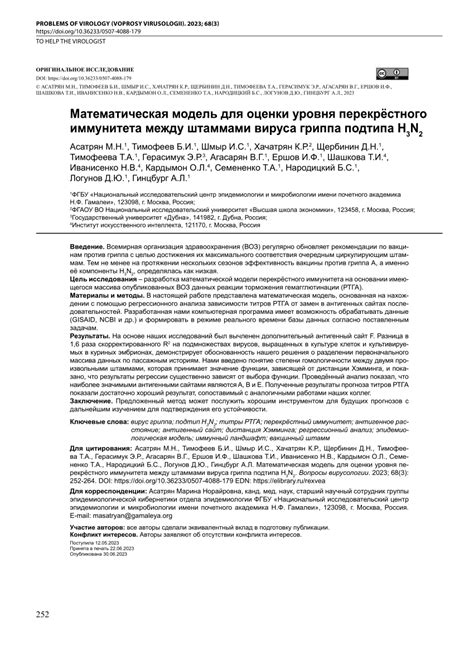 Pdf Mathematical Model For Assessing The Level Of Cross Immunity