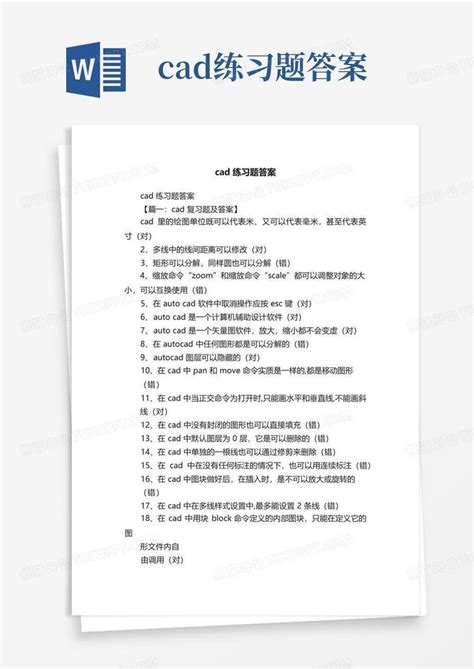 Cad练习题答案word模板下载编号lpmpbekw熊猫办公