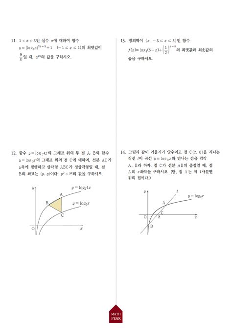수학1 지수함수와 로그함수 연습문제 1