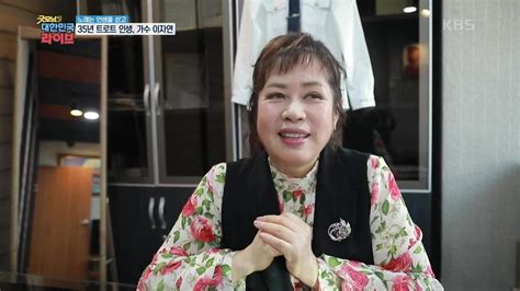 ‘이자연 회장님으로서 일상 여가수 첫 대한가수협회 회장 Kbs 210414 방송 Zum Tv