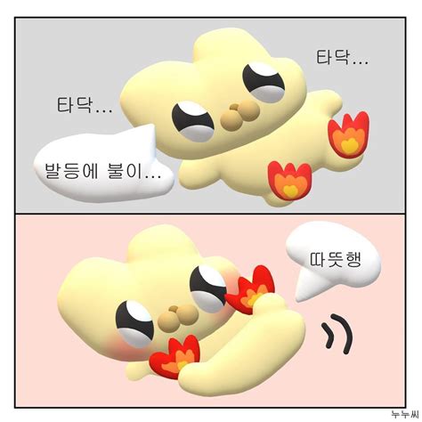 긴장감 있는 현생 속 느슨함을 주는 누누씨 짤 모음 🚀 이슈늬우스 방석 위로 모여라