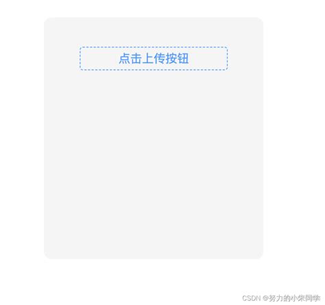 前端实现文件上传(点击拖拽)51cto博客前端如何实现文件上传 前端实现文件上传(点击拖拽)51cto博客前端如何实现文件上传