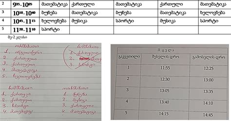 კლასი 2016 გაკვეთილების ცხრილი