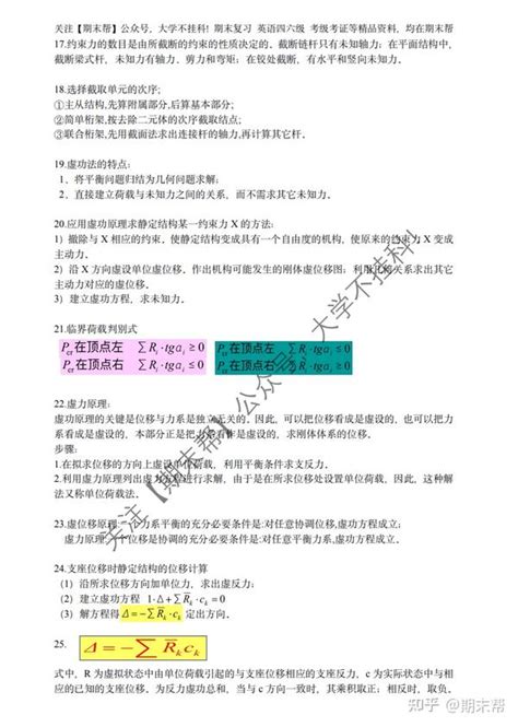 结构力学 知识点总结 知乎
