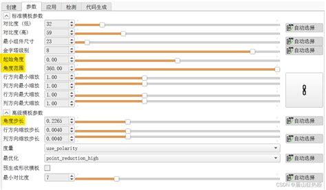 在halcon中使用模板匹配助手进行定位真的很好用！！！ halcon matching助手 csdn博客